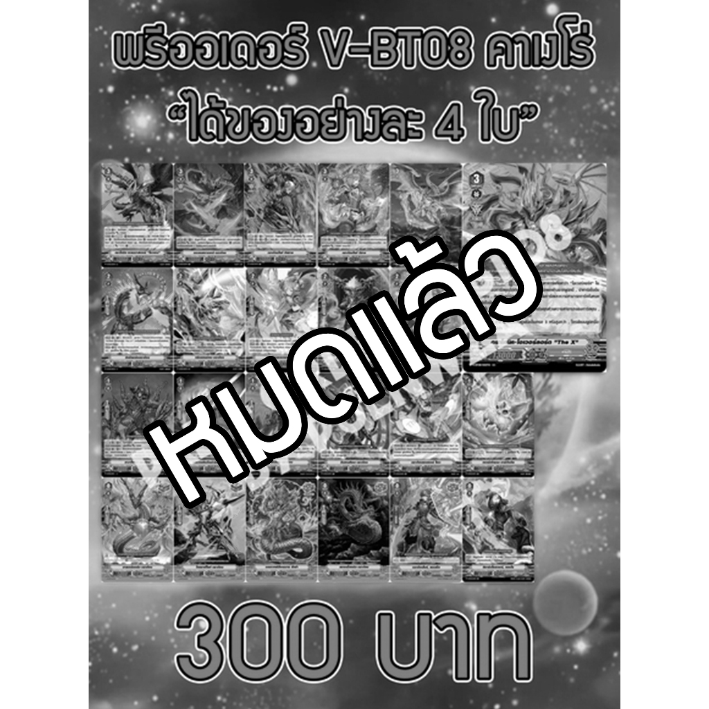 [พรีออเดอร์] V-BT08 ครบแยกแคลน | Shopee Thailand