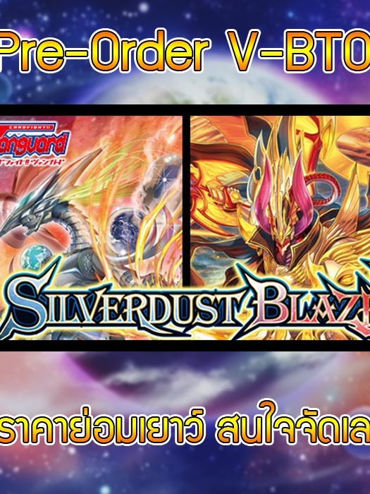 [พรีออเดอร์] V-BT08 ครบแยกแคลน | Shopee Thailand