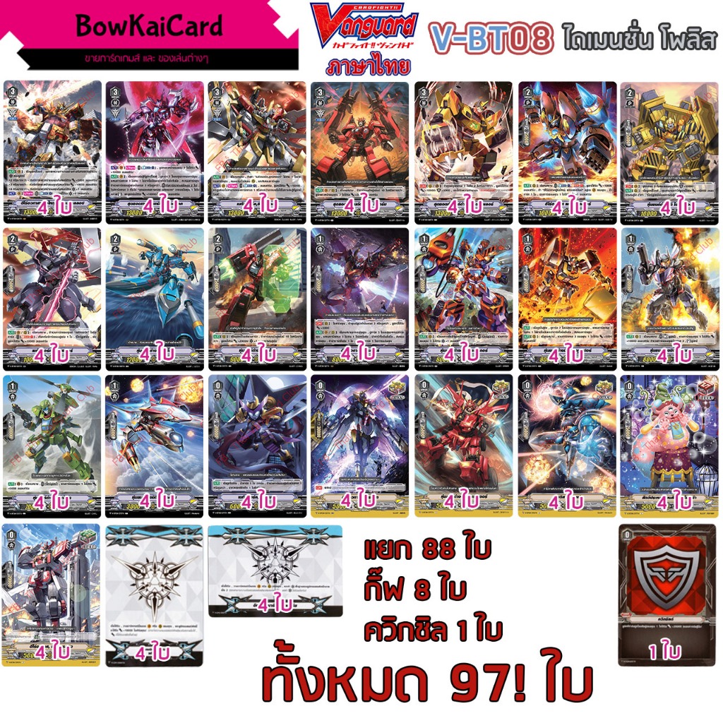 V-BT08 แยกอย่างละ 4 ไดเมนชั่น dimension Vanguard vbt08 | Shopee Thailand