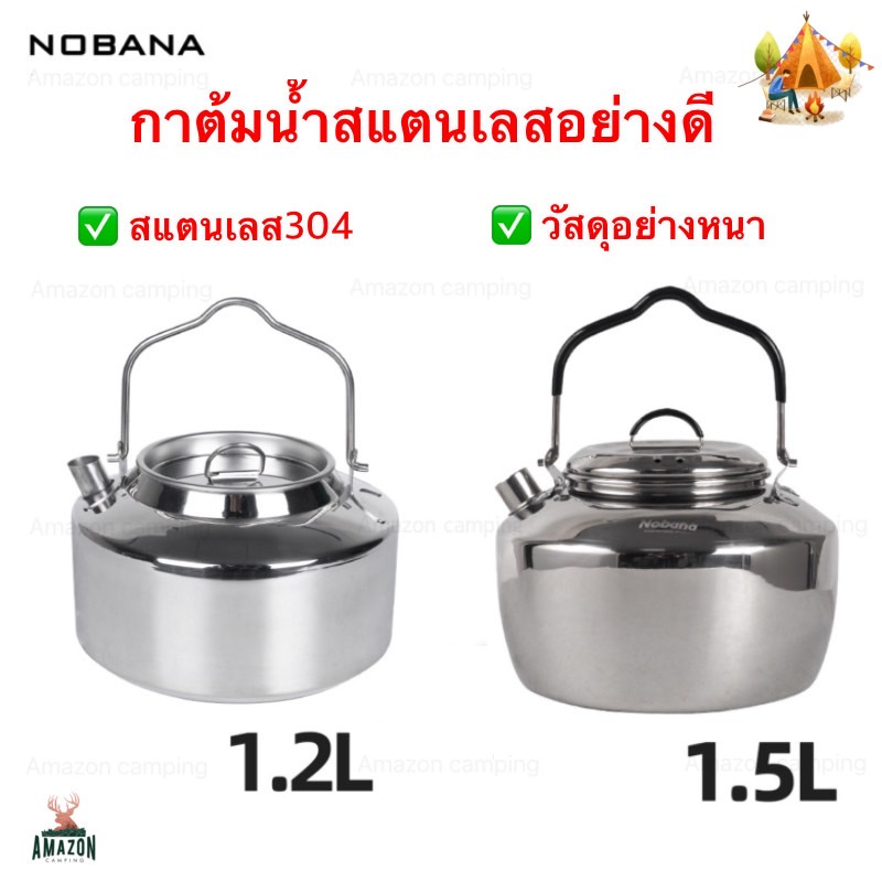 NOBANA กาต้มน้ำสแตนเลส เกรดอาหาร 304 วัสดุหนาไม่บาง มี 2 ขนาดให้เลือก | Shopee Thailand