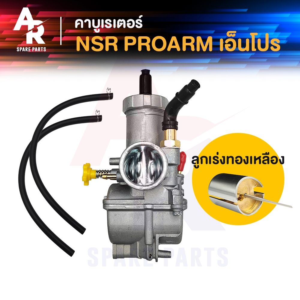 คาร์บูเรเตอร์ คาบู NPRO HONDA - NSR PROARM N PRO คาบูเอ็นโปร (เกรด A อย่างดี) ลูกเร่งทองเหลือง ...