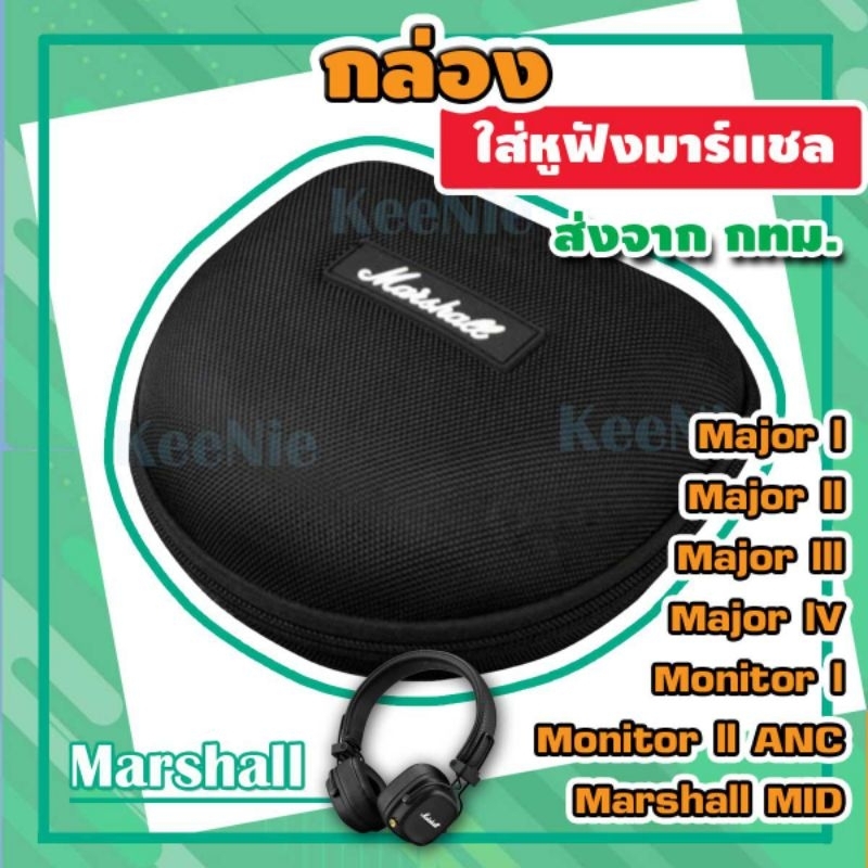 กล่องใส่หูฟัง กระเป๋าใส่หูฟังสำหรับ Marshall Major I II III lV.MID ...