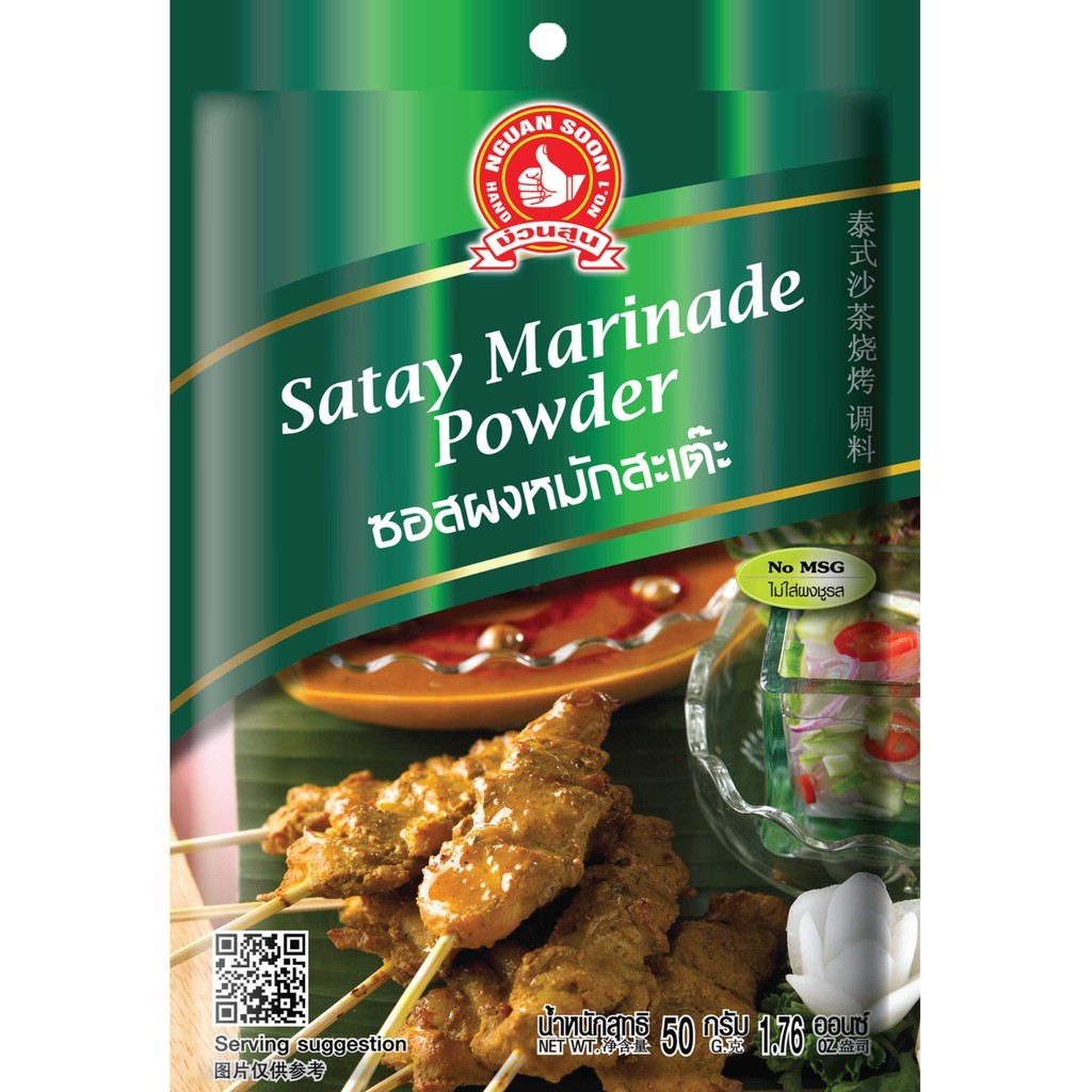 ง่วนสูน ซอสผงหมักสะเต๊ะ 50 g และ แบบแพค 50g x 3 ซอง Satay Marinade ...