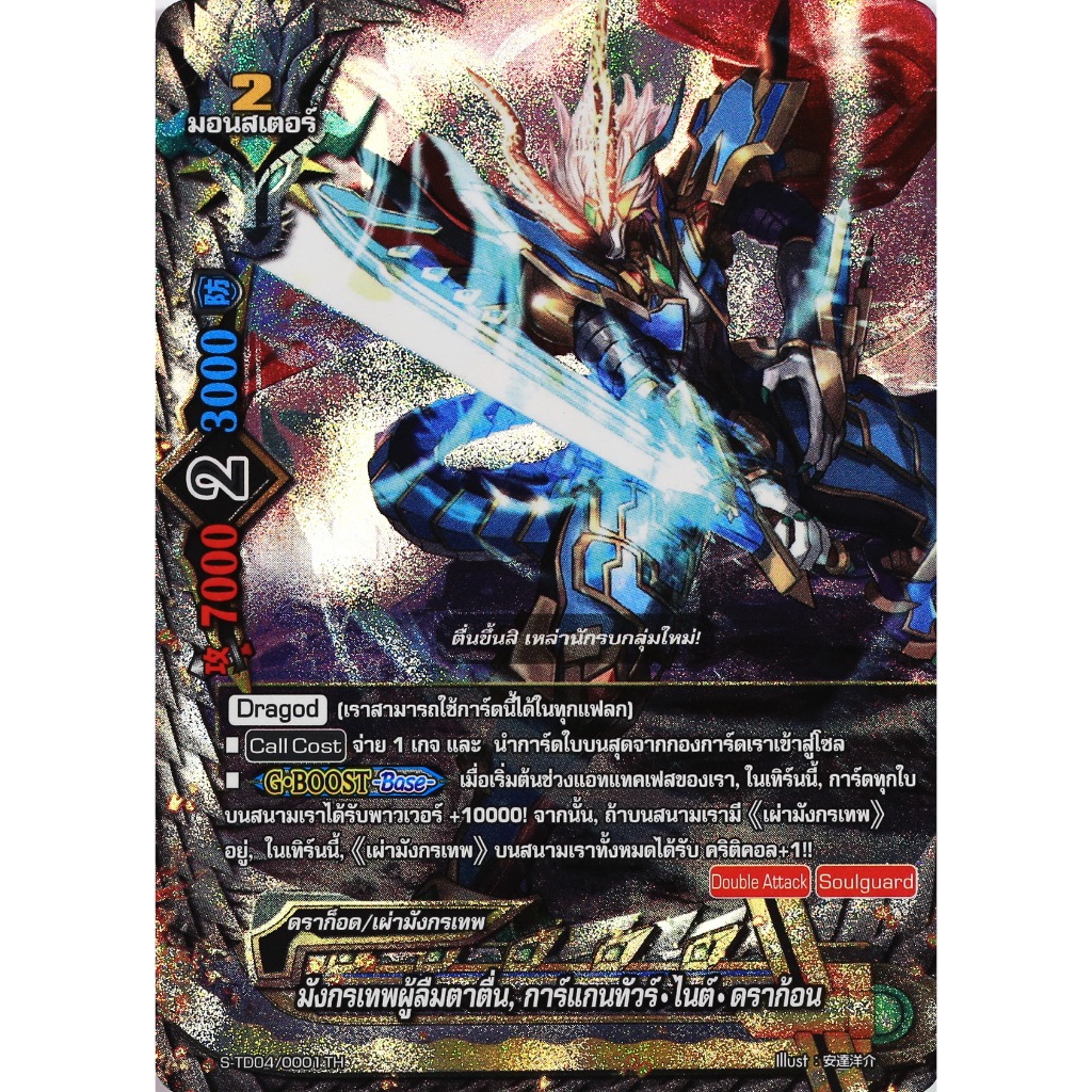 บัดดี้ไฟท์ S-TD04 ชุดพร้อมเล่น กาก้า ดราก้อนเวิลด์ G Boost แยกขายทุกใบ (ราคาต่อ 1 ใบ) พร้อมส่ง ...