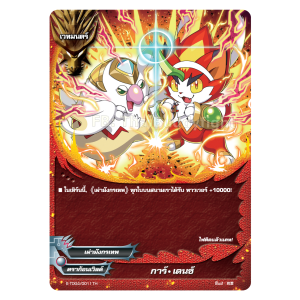 บัดดี้ไฟท์ S-TD04 ชุดพร้อมเล่น กาก้า ดราก้อนเวิลด์ G Boost แยกขายทุกใบ (ราคาต่อ 1 ใบ) พร้อมส่ง ...