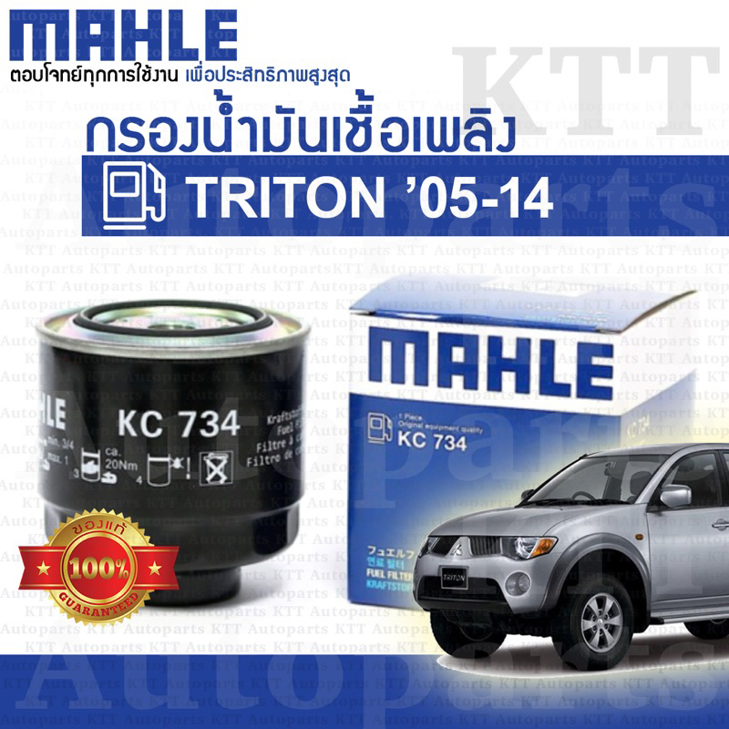 🔷 กรอง โซล่า TRITON 2.5 3.2 Mitsubishi KA4 KB4 KB8 [KC734] ไส้กรอง ดัก ...