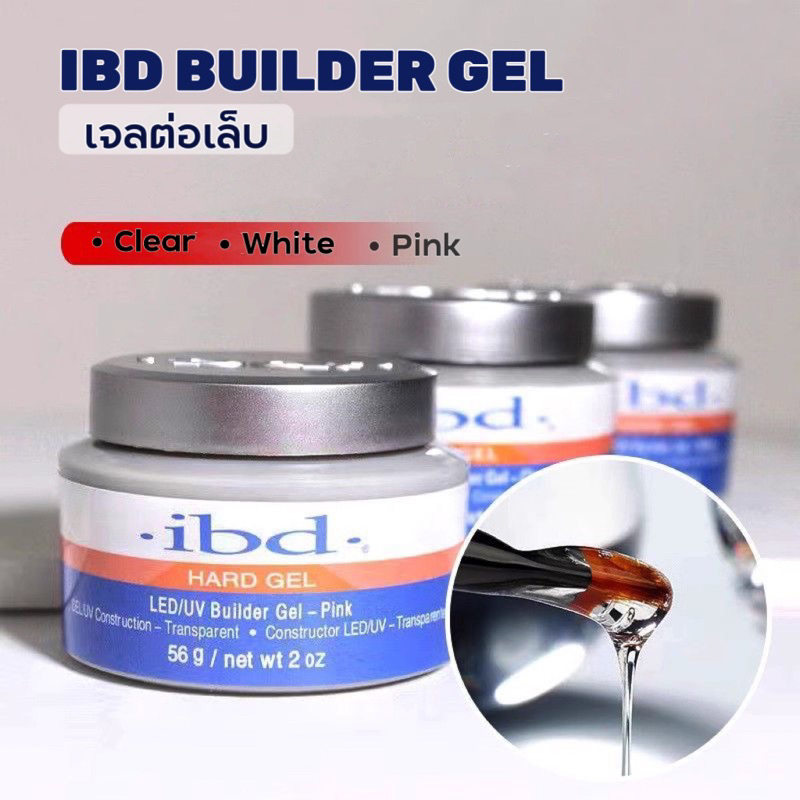 เจลต่อเล็บibd Hard gel ibd bulider gel ibd ใช้สำหรับต่อเล็บ ฝังลาย ทำ3D ปั้นนูน เสริมหน้าเล็บ ...