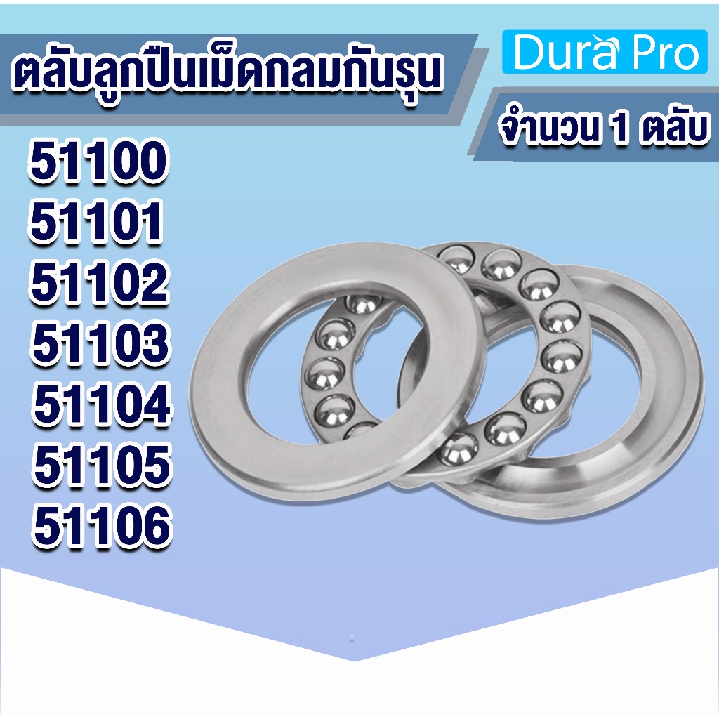 51100 51101 51102 51103 51104 51105 51106 ตลับลูกปืนกันรุนเม็ดกลม 51100 ...