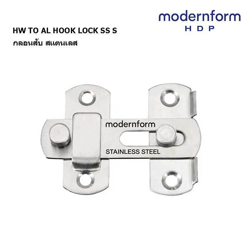 Modernform HDP HW-TO-HOOK-LOCK-SS-S กลอนสับ กลอนประตูสแตนเลส 4นิ้ว ...