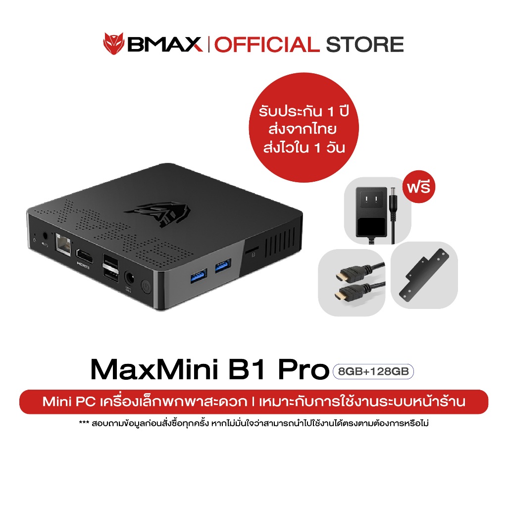 รุ่นใหม่ BMAX B1 Pro Mini Pc Window 11 แท้ Intel Celeron N4000 8GB RAM / 128GB ROM WIFI 2.4GHz ...