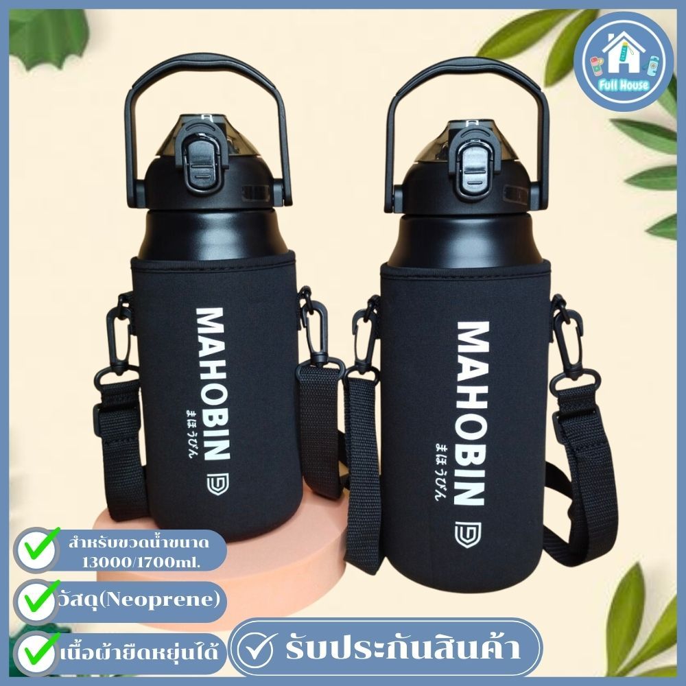 กระเป๋าใส่กระบอกน้ำ ถุงสำหรับใส่ขวดน้ำพร้อมสายสะพาย ขนาด 1700 ML 1300 ML 1000 ML 880 ML ...