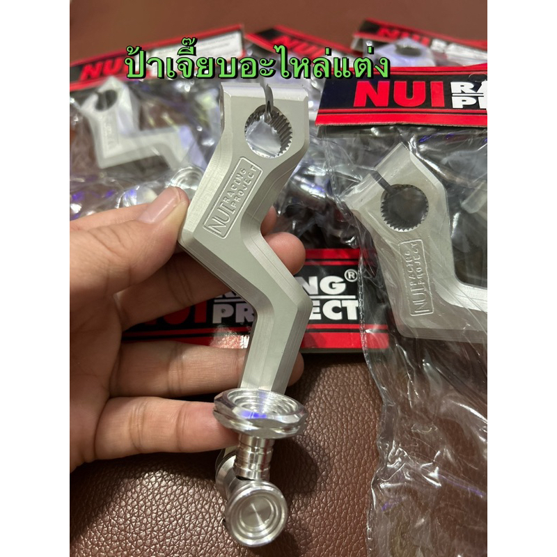 มือลิงสายฟ้างานฟอส ##งาน NUI RACING เนื้องานเนียนสวย ตัวมือลิงแข็งแรง ...