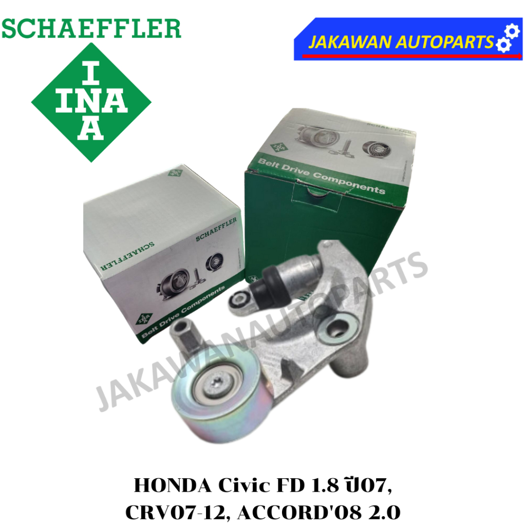 INA ชุดตั้งสายพานหน้าเครื่อง HONDA CIVIC'06 FD 1.8L, ACCORD'08 2.0L, CRV'06 2.0L R18/20A (534 ...