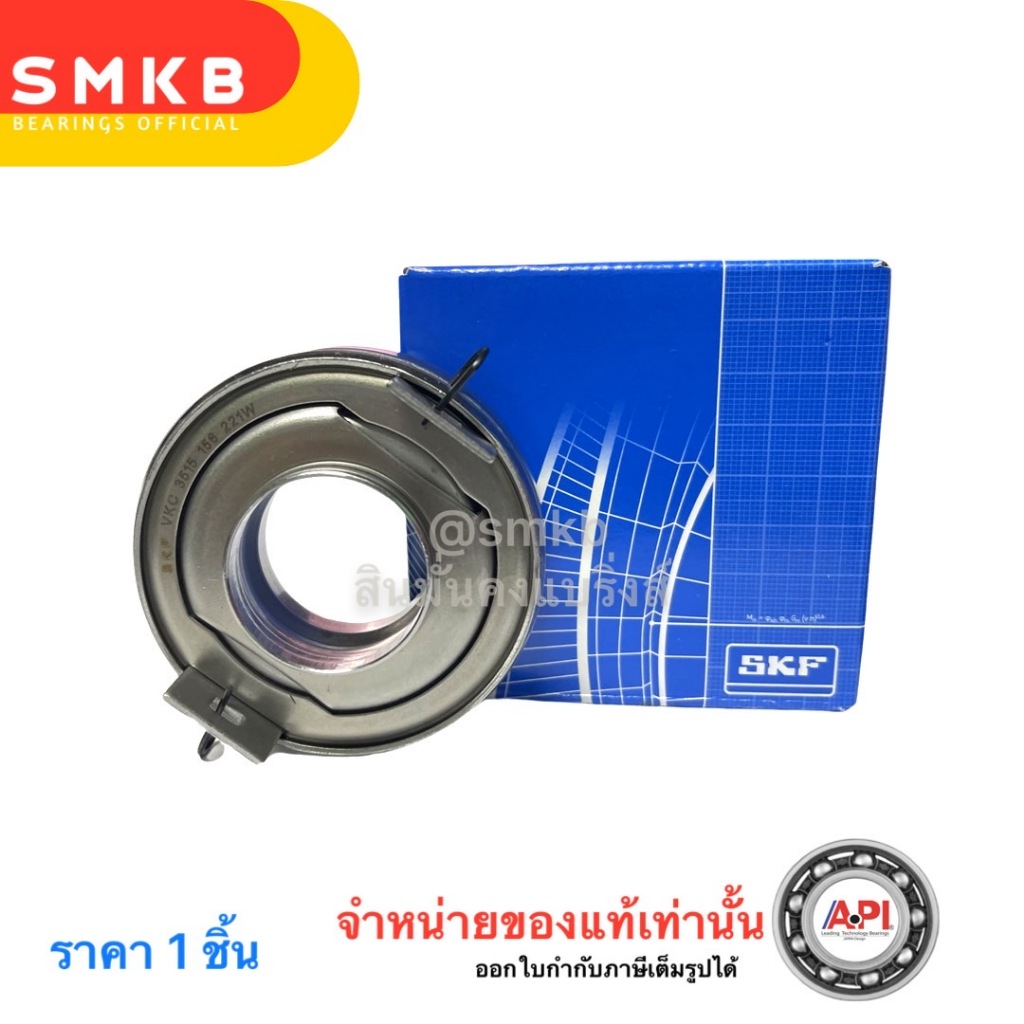 SKF Clutch Release Bearing VKC3515 ลูกปืนคลัทช์ Mitsubishi CHAMP ปี 1988-1994 Lancer GALANT ...