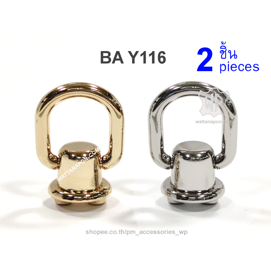 BA Y116 หมุดต่อห่วง สำหรับใช้ต่อกับสายกระเป๋า 2ชิ้น Studs Rivets D-Ring ...