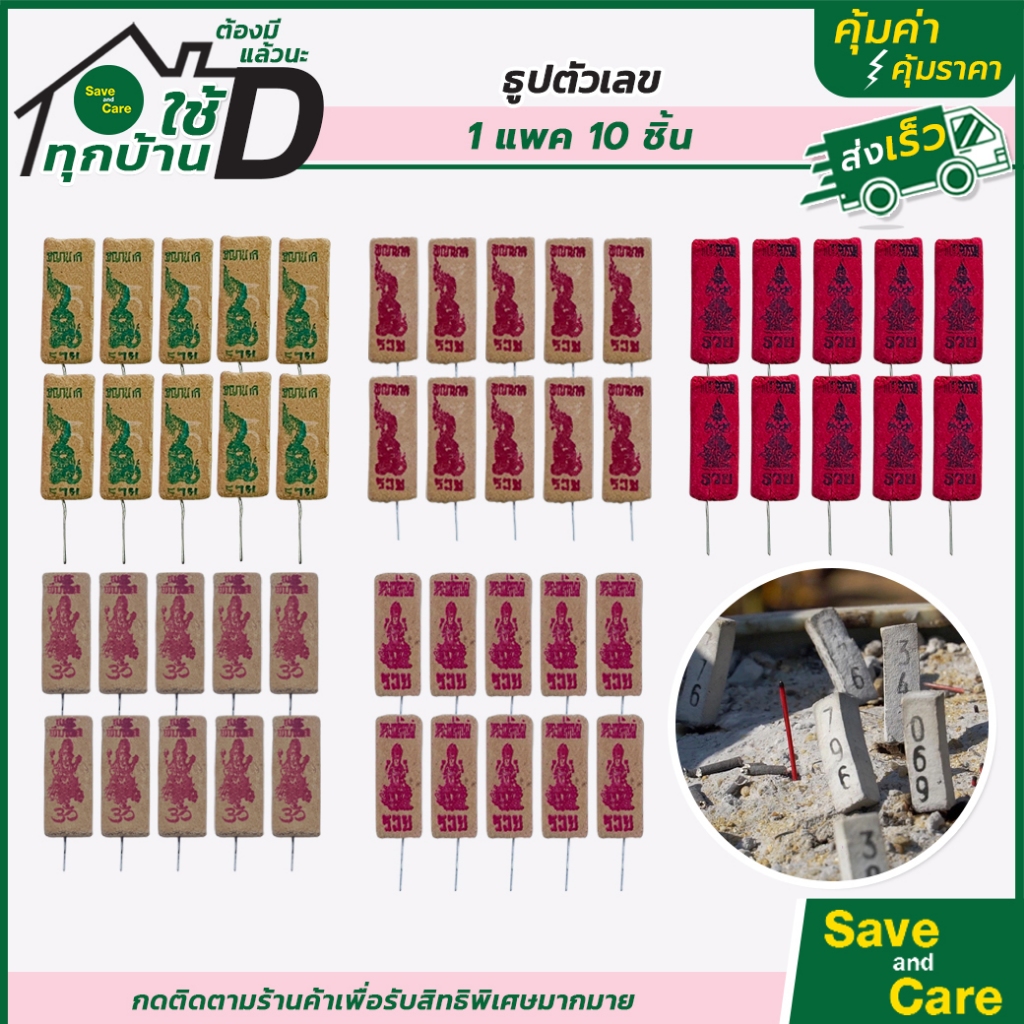 ธูปขอหวย เลข3หลัก (1แพ็ค100ชิ้น) ขอโชคลาภ ธูปพญานาค ท้าวเวศสุวรรณ พระ ...