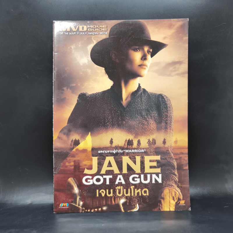 MVD Movie Guide ปีที่ 14 ฉบับที่ 7 Jane Got a Gun เจน ปืนโหด | Shopee ...
