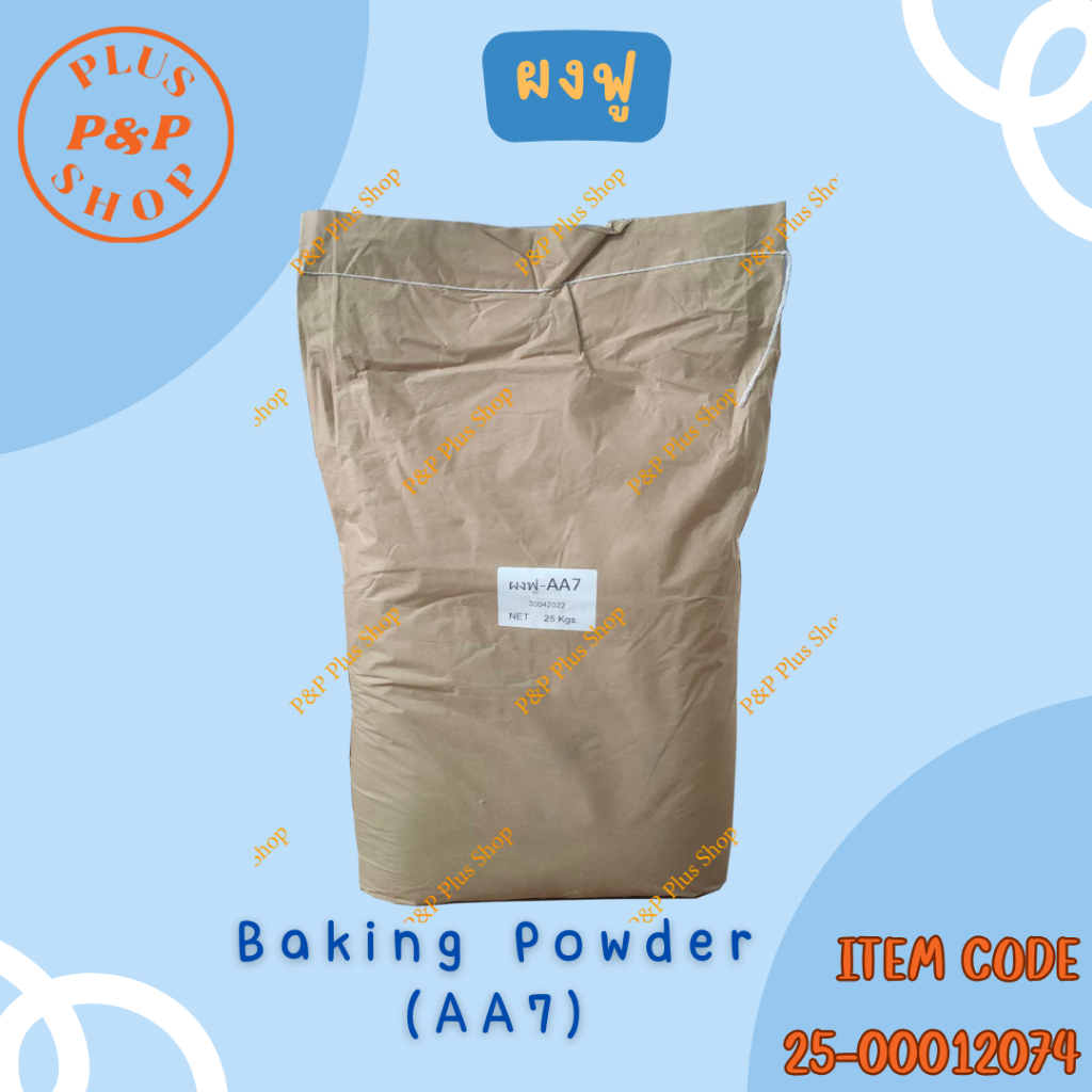 Baking Powder ผงฟู (AA7) ขนาด 25 กิโลกรัม | Shopee Thailand