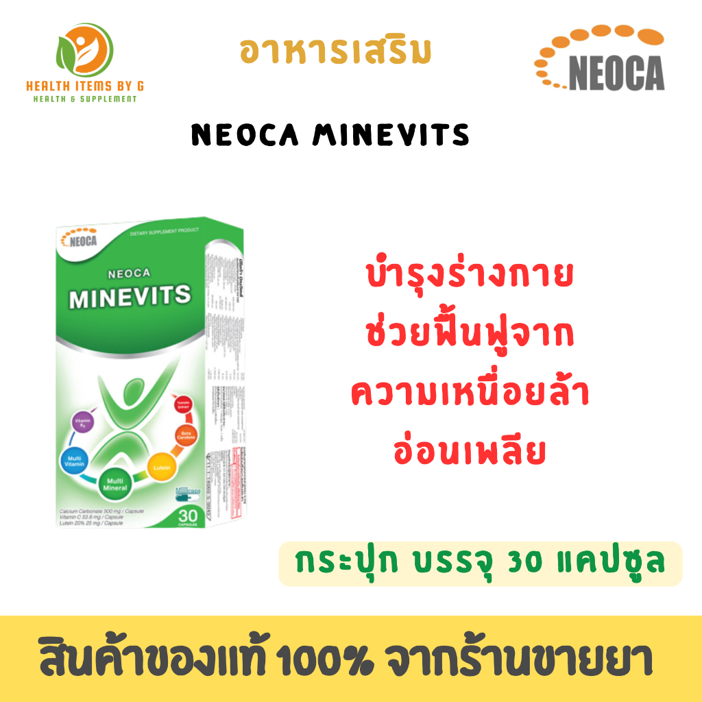 NEOCA Minevits 30 capsules ( นีโอก้า มัลติวิตามิน วิตามินรวม 30 เม็ด ...