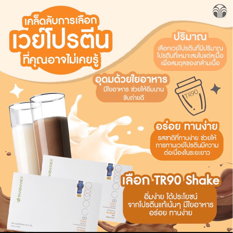 นู สกิน ทีอาร์ไนน์ตี้ เชครสช็อกโกแลต, Nu Skin TR90 Shake chocolate หมดอายุ ปี 09/2024 | Shopee ...