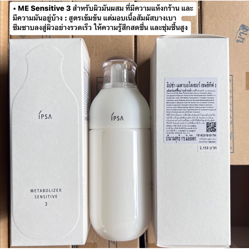 💥ของแท้ ฉลากห้างไทย💥 Ipsa Metabolizer ME Sensitive สูตร#3 175ml เพื่อผิวบอบบาง-แพ้ง่าย | Shopee ...