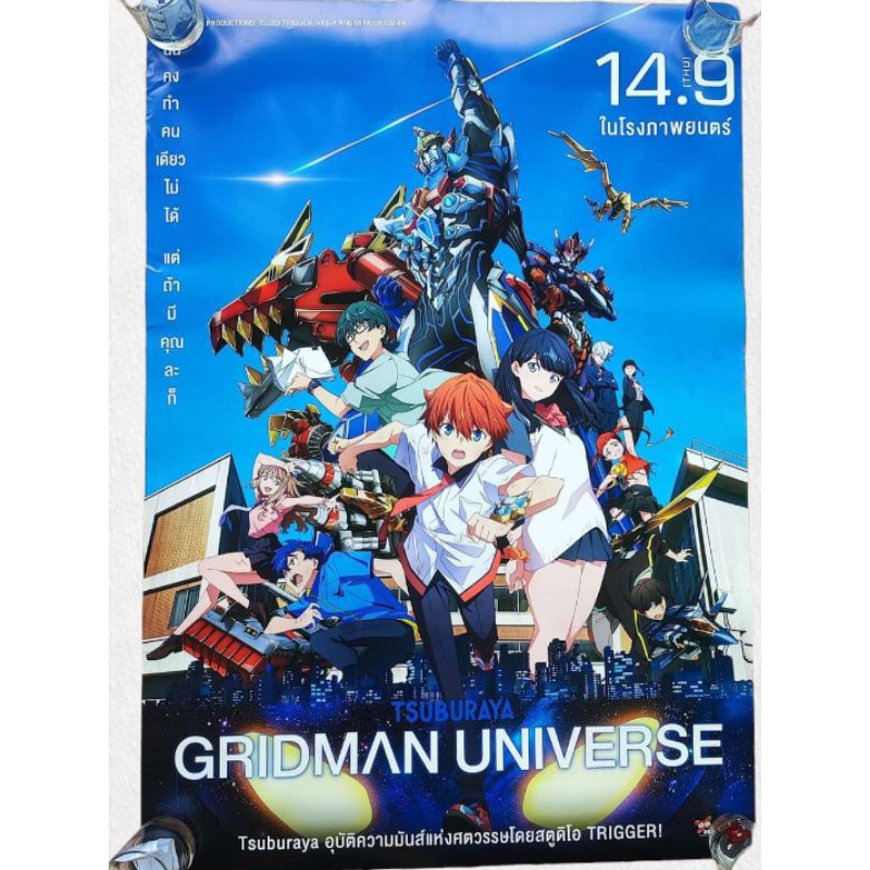 โปสการ์ด Gridman / Dynazenon ลิขสิทธิ์แท้จาก Major Cineplex - SF Cinema SSSS.Gridman Dynazenon ...