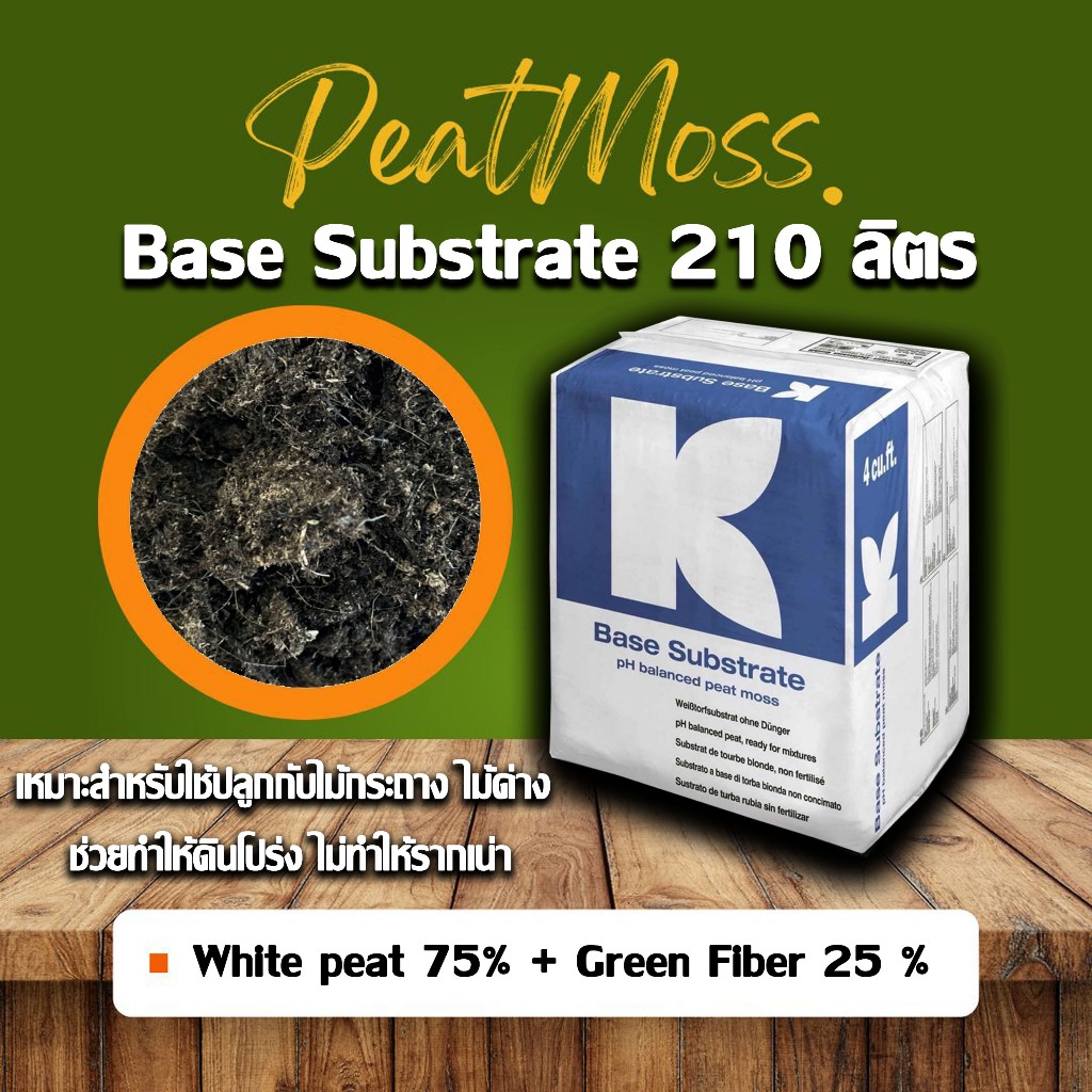 พีทมอส (Base Substrate) 200 ลิตร | Shopee Thailand