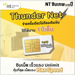 nt wireless net ราคาพิเศษ | ซื้อออนไลน์ที่ Shopee ส่งฟรี*ทั่วไทย!