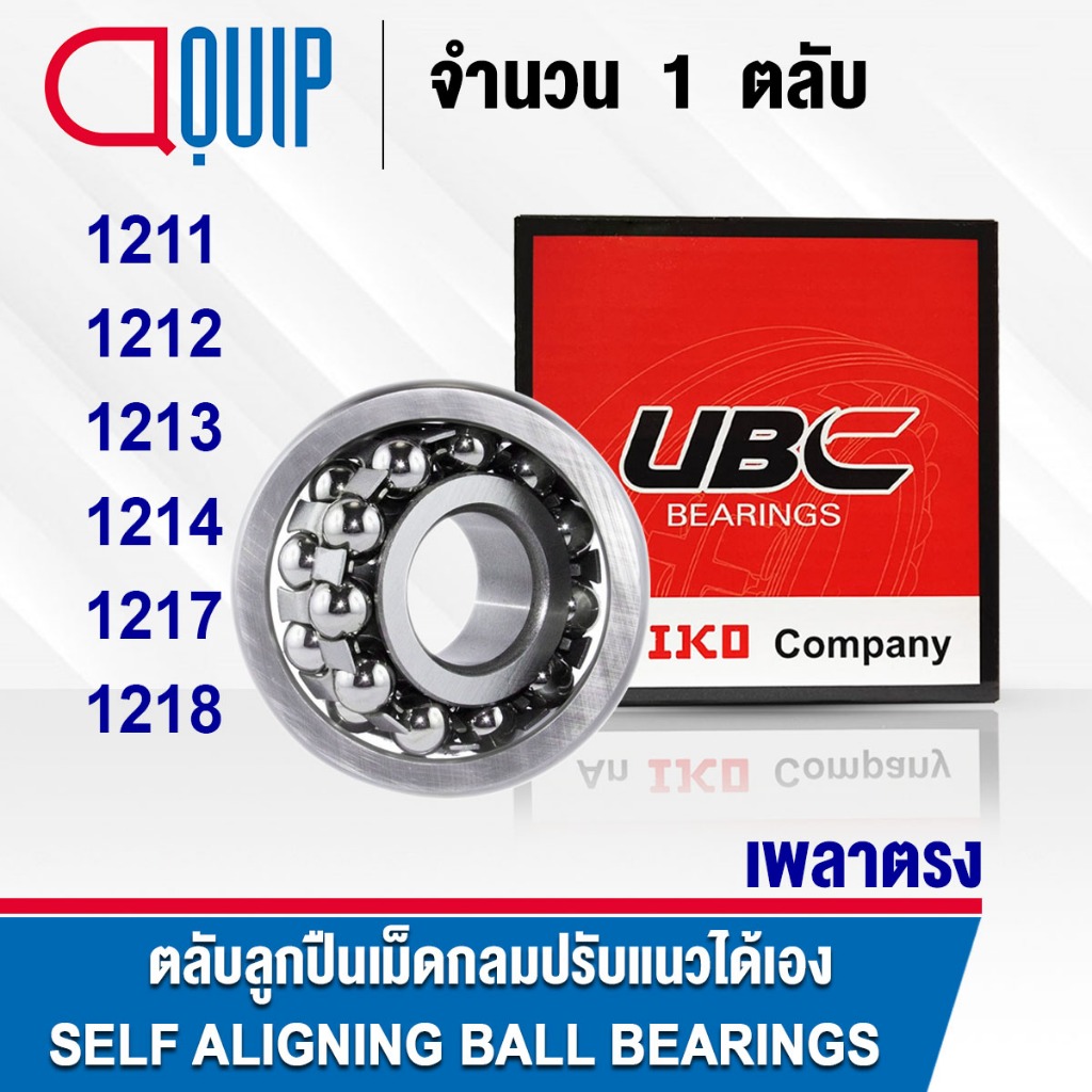 UBC 1211 1212 1213 1214 1217 1218 ตลับลูกปืน เม็ดกลมปรับแนวได้เอง ...