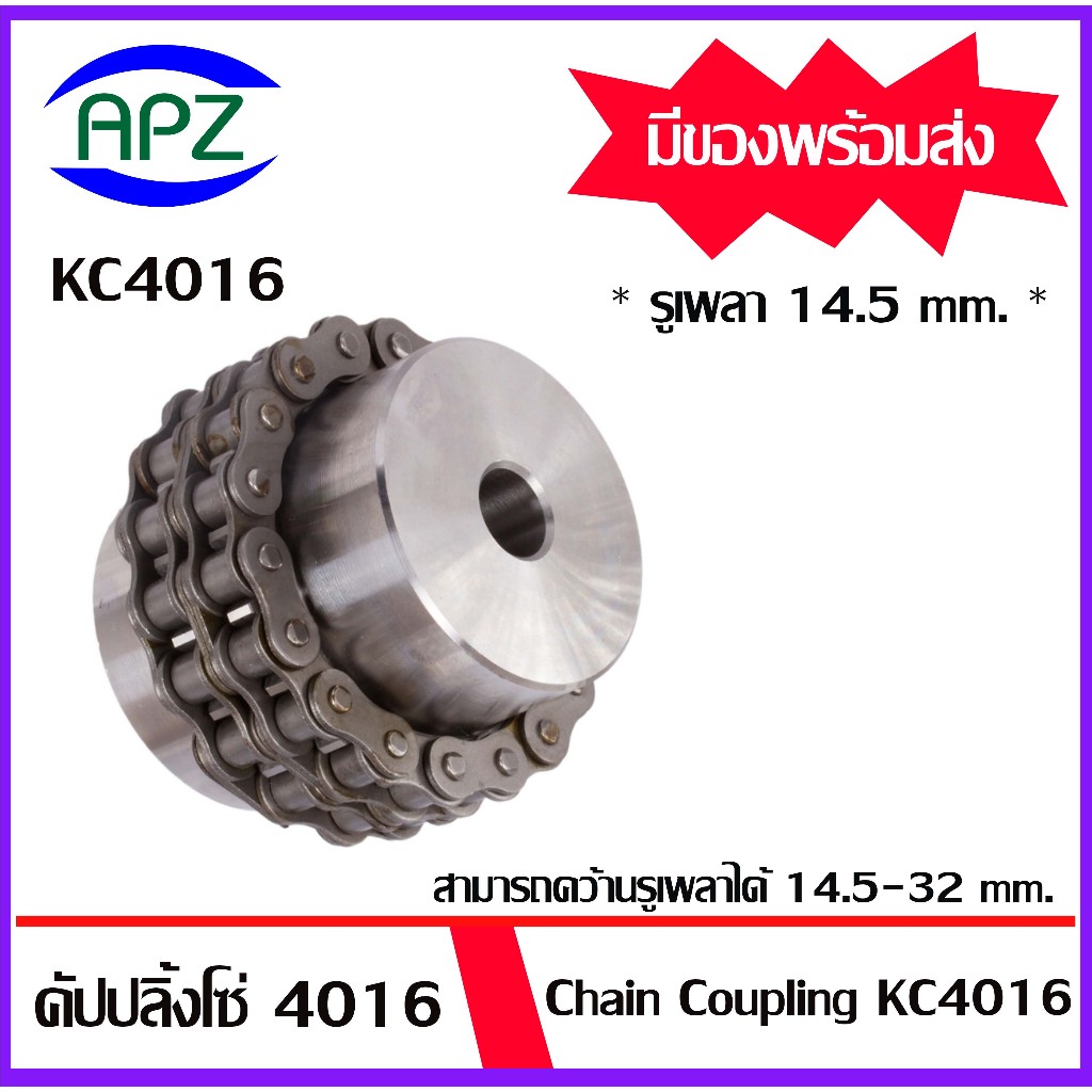 KC4012 KC4014 KC4016 คัปปลิ้งโซ่ ยอยโซ่ (Coupling Chain KC-4012 KC-4014 ...