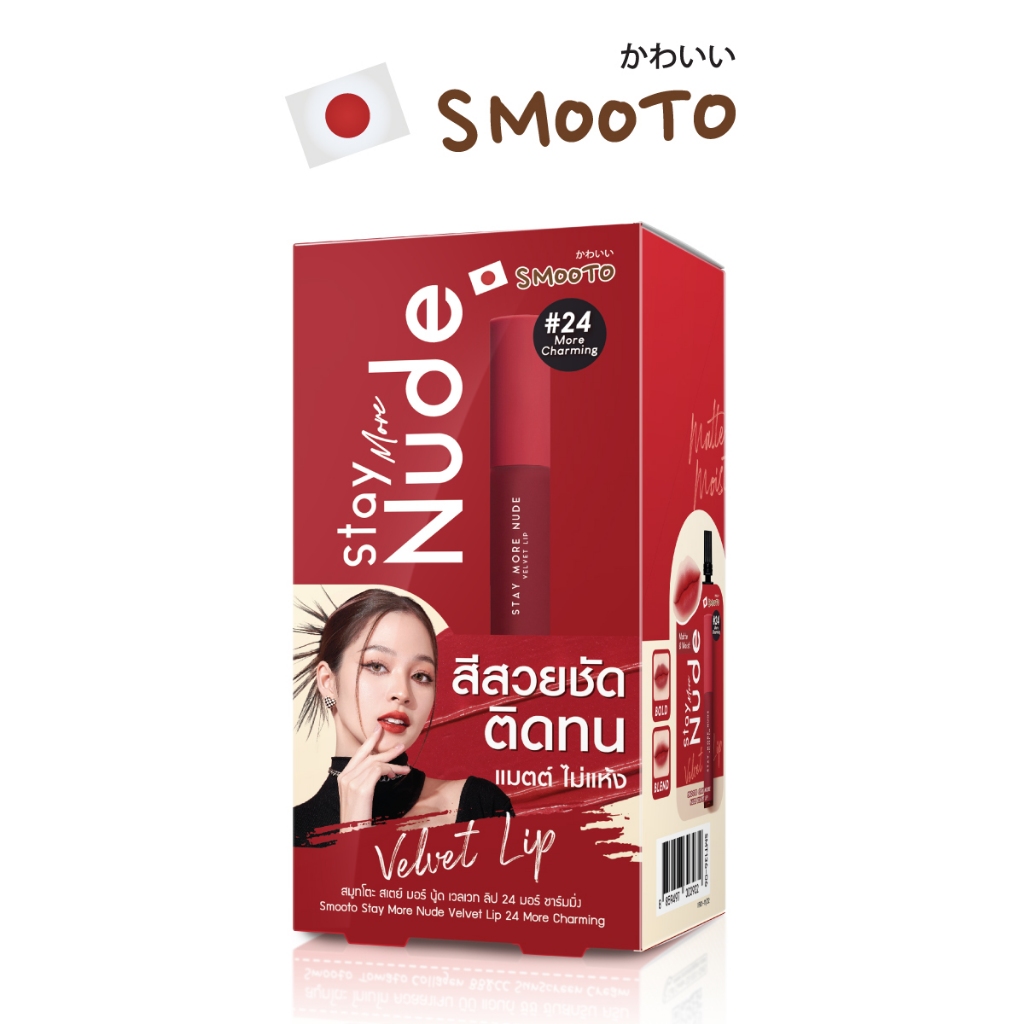 SMOOTO Official สมูทโตะ สเตย์ มอร์ นู้ด เวลเวท ลิป 24 มอร์ ชาร์มมิ่ง ...