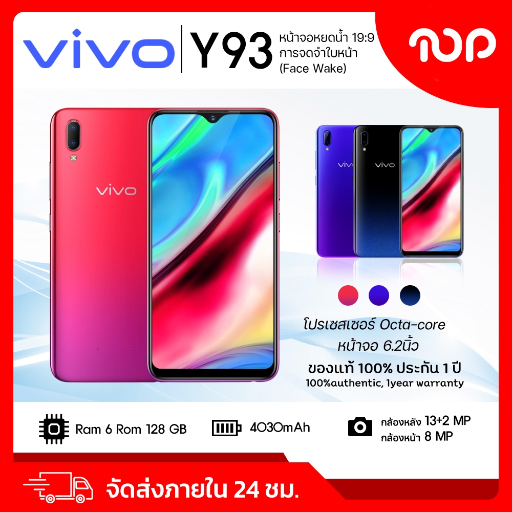 【ส่งฟรี】VIVO Y93 ( 6+128GB ) 6.22 นิ้ว Android 8.1 4030mAh AI Face Beauty แท้💯% พร้อมส่ง ประกัน ...