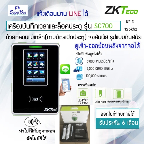 ZKTECO รุ่น SC700 เครื่องทาบบัตร ควบคุมการเข้า-ออกประตู | Shopee Thailand
