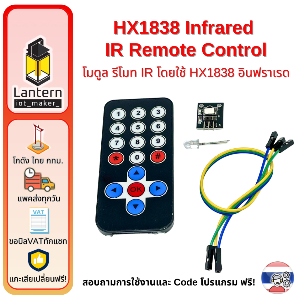 HX1838 Infrared IR Remote Control Module รีโมตคอนโทรลไร้สาย อินฟราเรต | Shopee Thailand