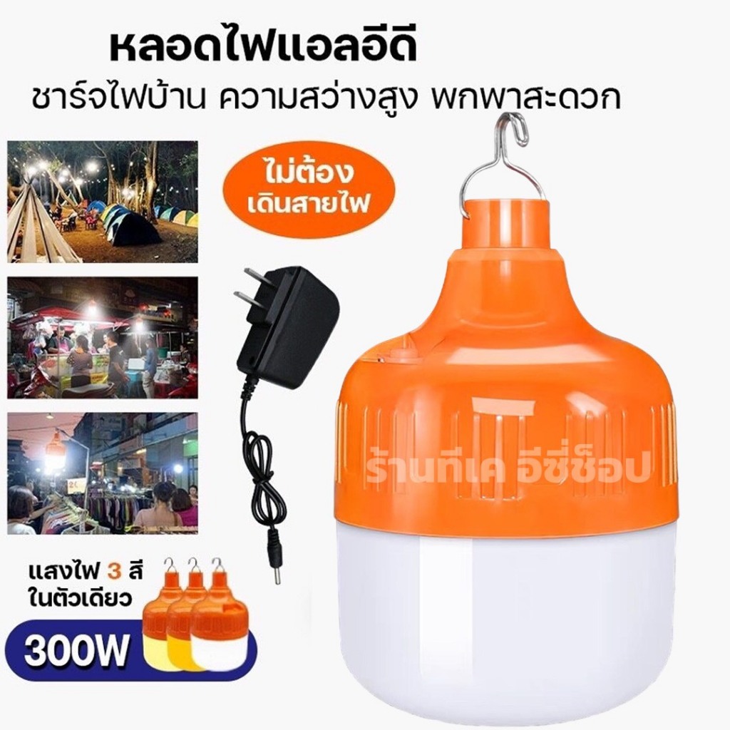 หลอดไฟ 3 แสง VJP-609 LED300W พร้อมส่ง | Shopee Thailand