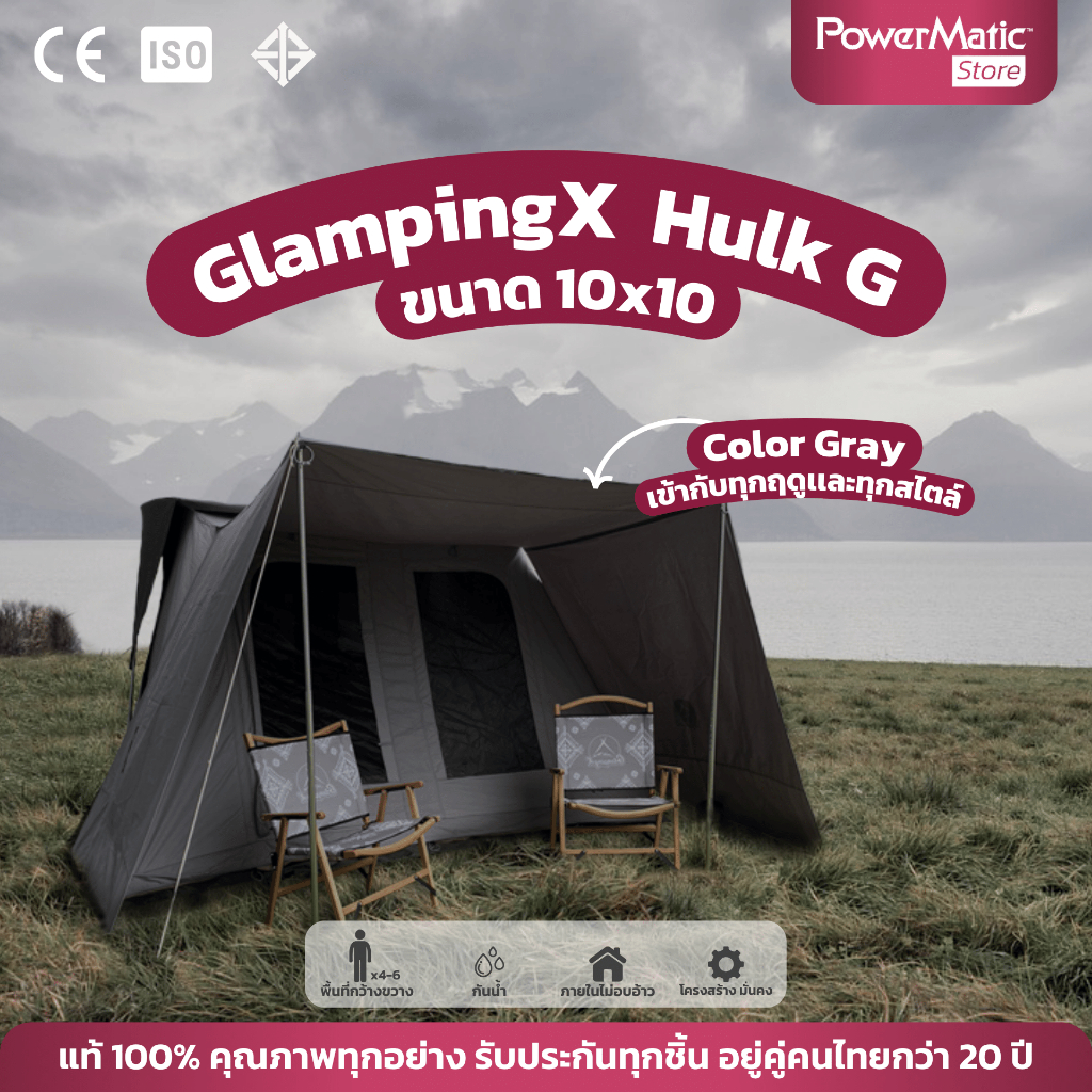 GlampingX รุ่น HulkG (หลุด Qc) | Shopee Thailand