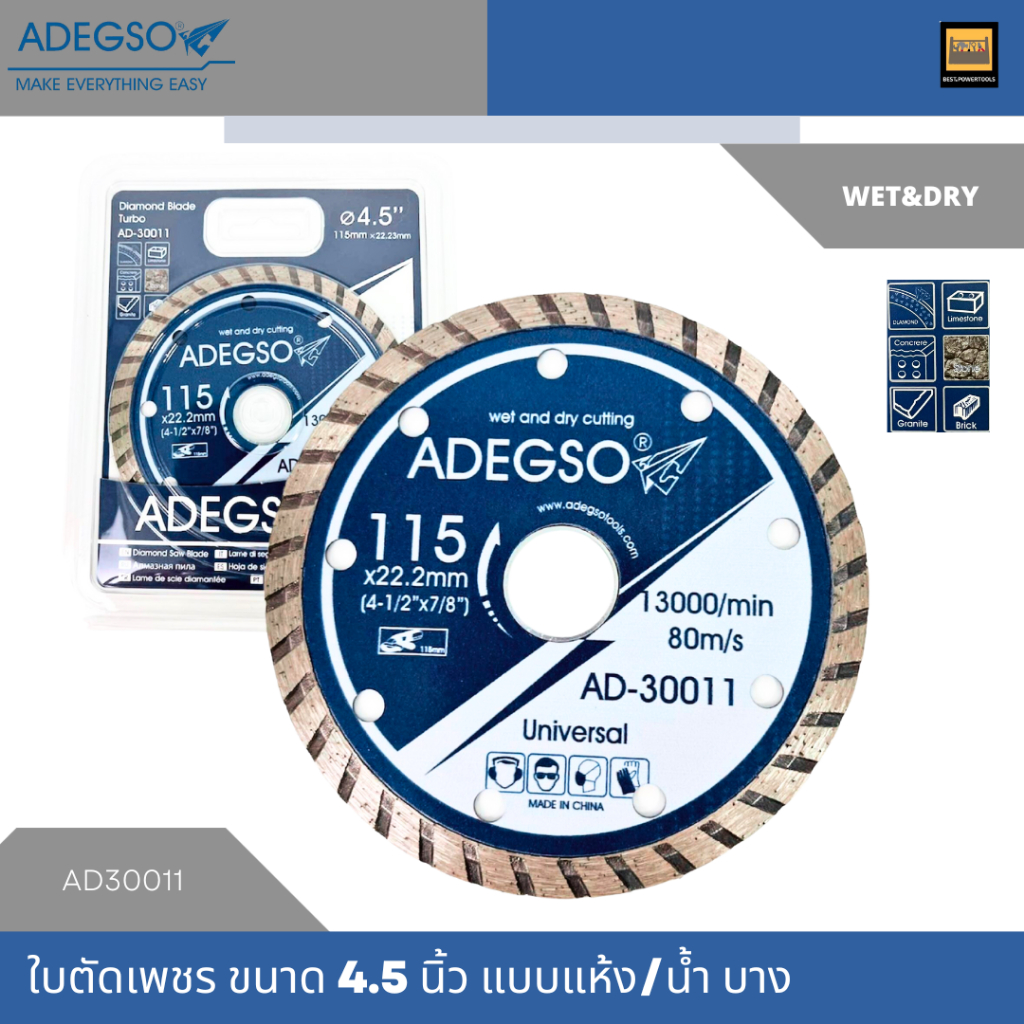 ADEGSO ใบตัดเพชร ใบตัดคอนกรีต แบบแห้งและน้ำ เทอร์โบ บาง ขนาด 4.5/7/9 ...