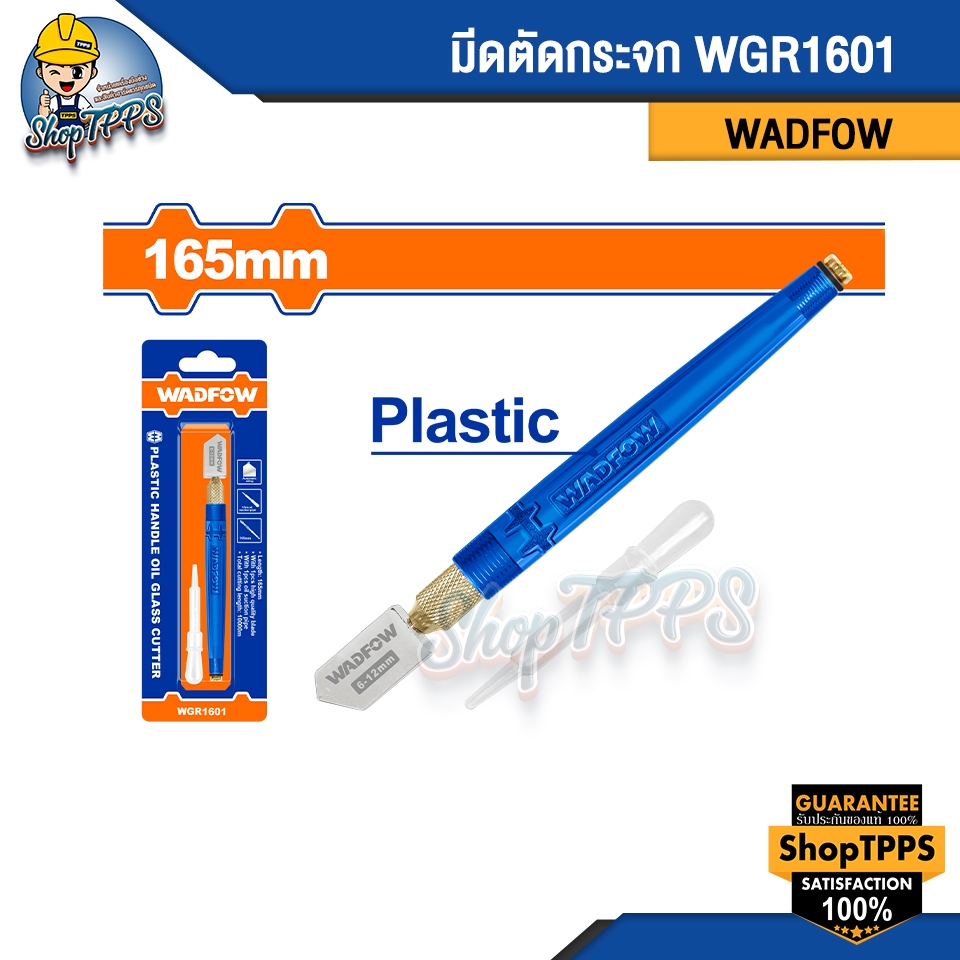 มีดตัดกระจก WADFOW 160mm. และ 173 mm. | Shopee Thailand