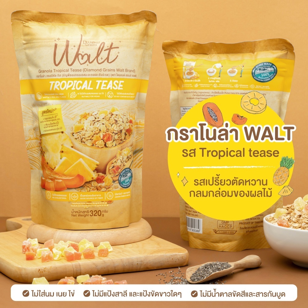 Diamond Grains กราโนล่า Walt Granola มีหลากหลายรสให้เลือก 320 กรัม แพ็ค ...
