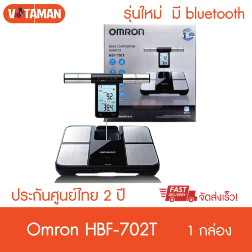 ประกันไทย 2ปี**Omron เครื่องวัดดัชนีมวลกายออมรอน รุ่น HBF-702T ใหม่ ...