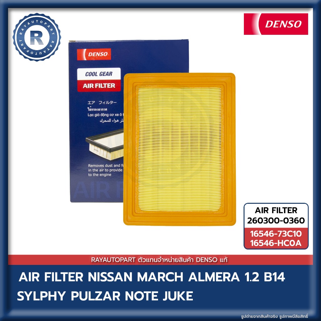 กรองอากาศ NISSAN MARCH ALMERA B14 SLYPHY PULZAR NOTE JUKE [ DENSO ...