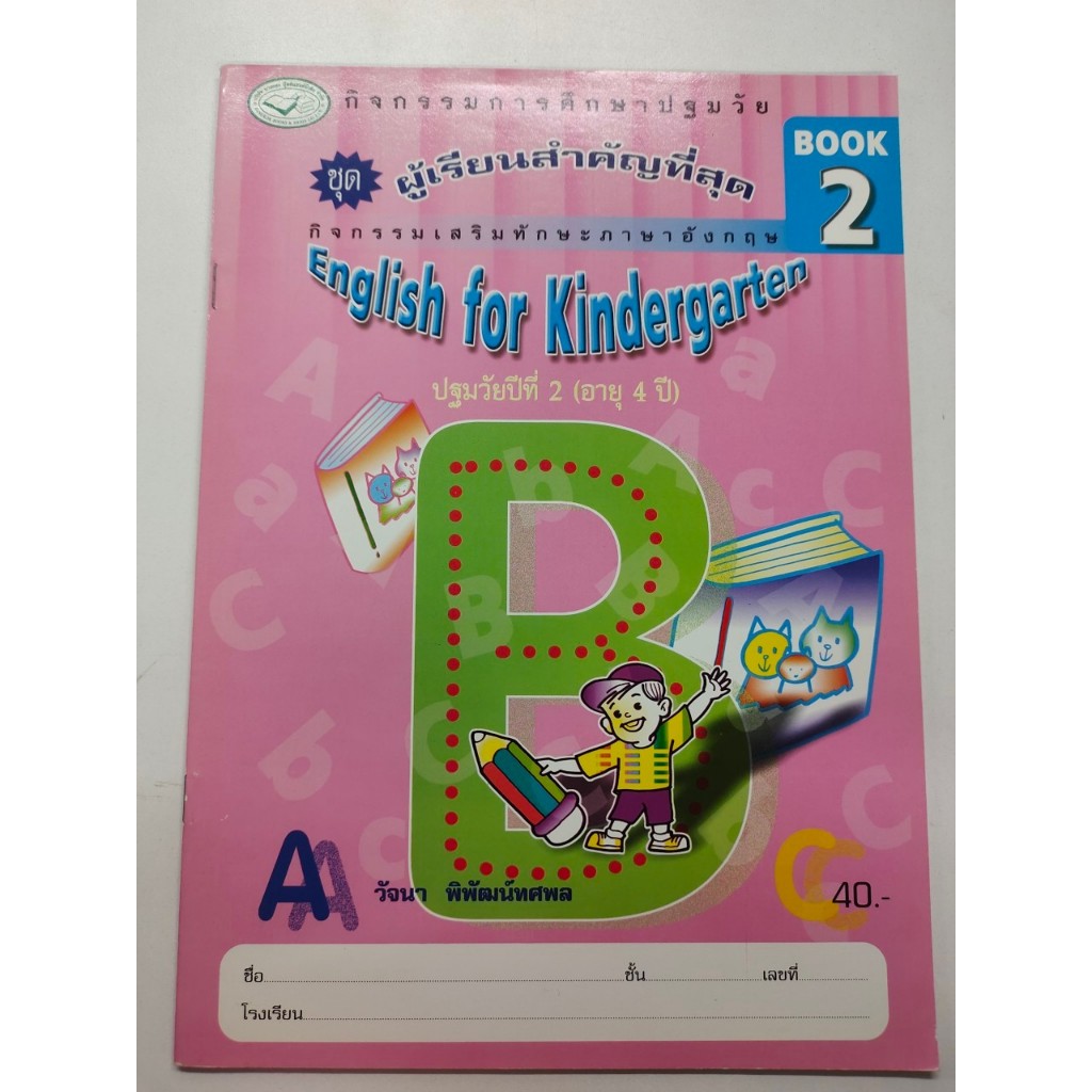 English for Kindergarten Book 2 | Shopee Thailand