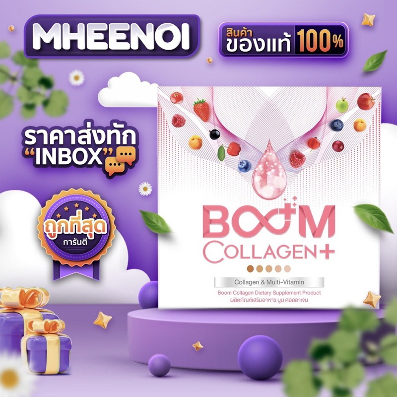 EXP 08/2025 Boom Collagen Plus บูมคอลลาเจน พลัส | Shopee Thailand