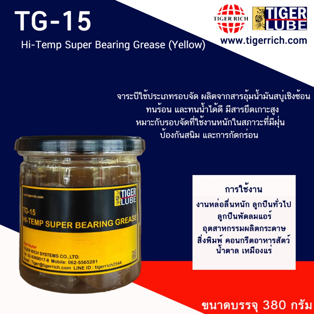 จาระบี TG-15 สำหรับลูกปืนทีรับแรงกดกระแทกสูง | Shopee Thailand