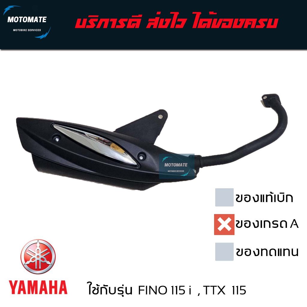 ท่อไอเสีย TTX 115 , FINO 115 2013 ท่อ เดิม ของเทียบ เกรดเอ มาพร้อมปะเก็ ...