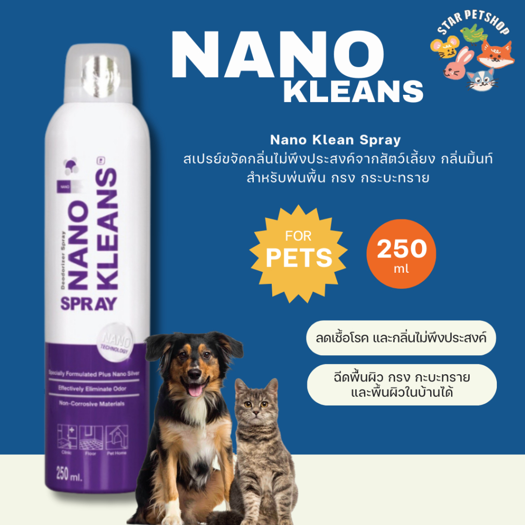 Nano Klean Spray สเปรย์นาโนครีน ขจัดกลิ่นจากสัตว์เลี้ยง สำหรับพ่นพื้น ...