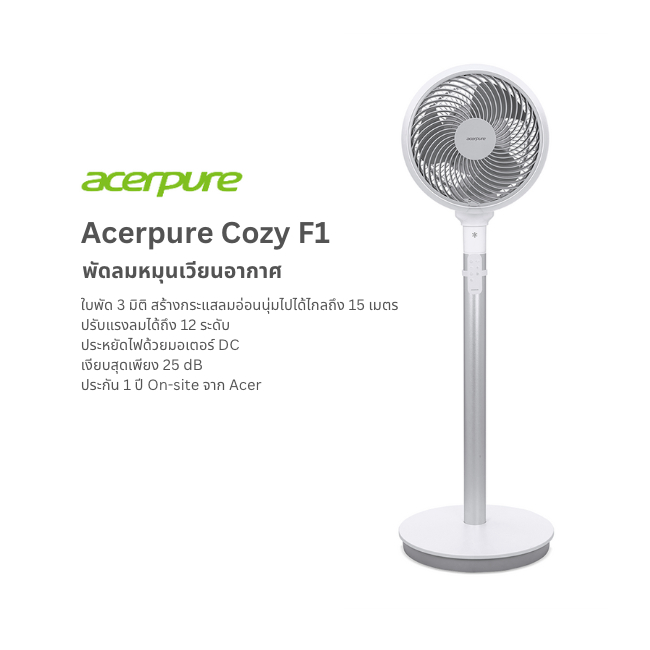 Acerpure cozy F1 AF551-20W Air Circulator พัดลมหมุนเวียนอากาศ | Shopee ...