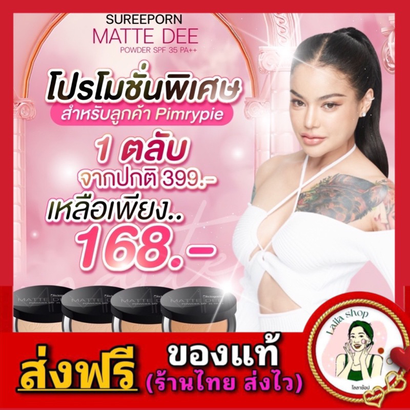 เก็บโคดในไลฟ์ 100 แป้งสุรีย์พร 4 เบอร์ พร้อมส่ง sureepron | Shopee Thailand