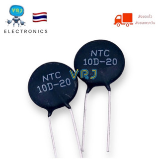 Thermistor(ราคาต่อชิ้น) NTC 20D-20 ,20D-25 เทอร์มิสเตอร์ ตัวต้านทาน มี ...