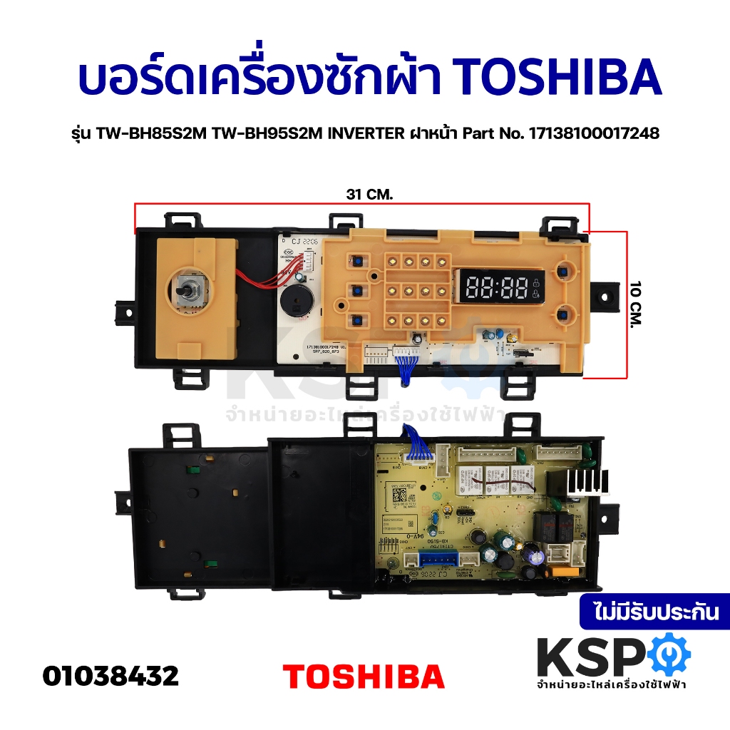 บอร์ดเครื่องซักผ้า แผงวงจรเครื่องซักผ้า TOSHIBA โตชิบา รุ่น TW-BH85S2M ...